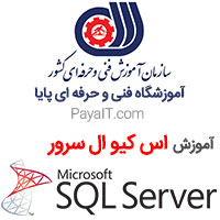 آموزش SQL server+آموزش اس کیو ال سرور 2019+اس کیو ال سرور چیست؟|2022